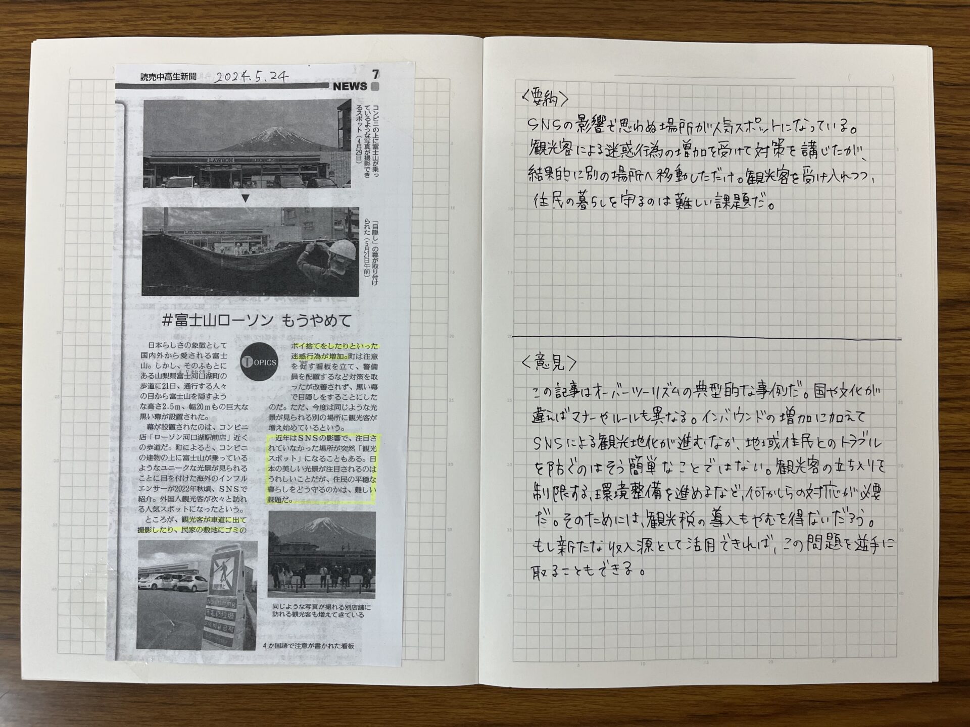 新聞ノートで点数アップ！作り方と3つのメリットを紹介（小論文・時事問題対策）